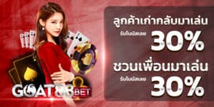 GOAT88BET - เว็บเดิมพัน Goatbet ครบวงจร ฝาก-ถอนออโต้ ไม่ผ่านเอเย่นต์