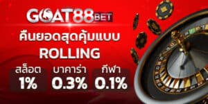 GOAT88BET - เว็บเดิมพัน Goatbet ครบวงจร ฝาก-ถอนออโต้ ไม่ผ่านเอเย่นต์