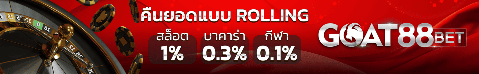 GOAT88BET - เว็บเดิมพัน Goatbet ครบวงจร ฝาก-ถอนออโต้ ไม่ผ่านเอเย่นต์